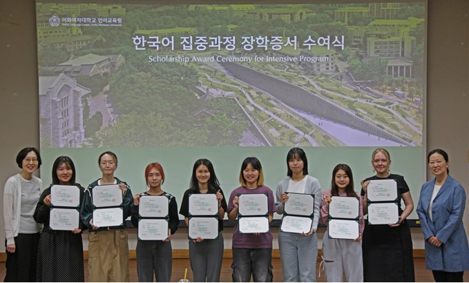 2024年秋季集中课程奖学金颁发仪式 | Ewha Language Center 梨花女子大学语言教育院